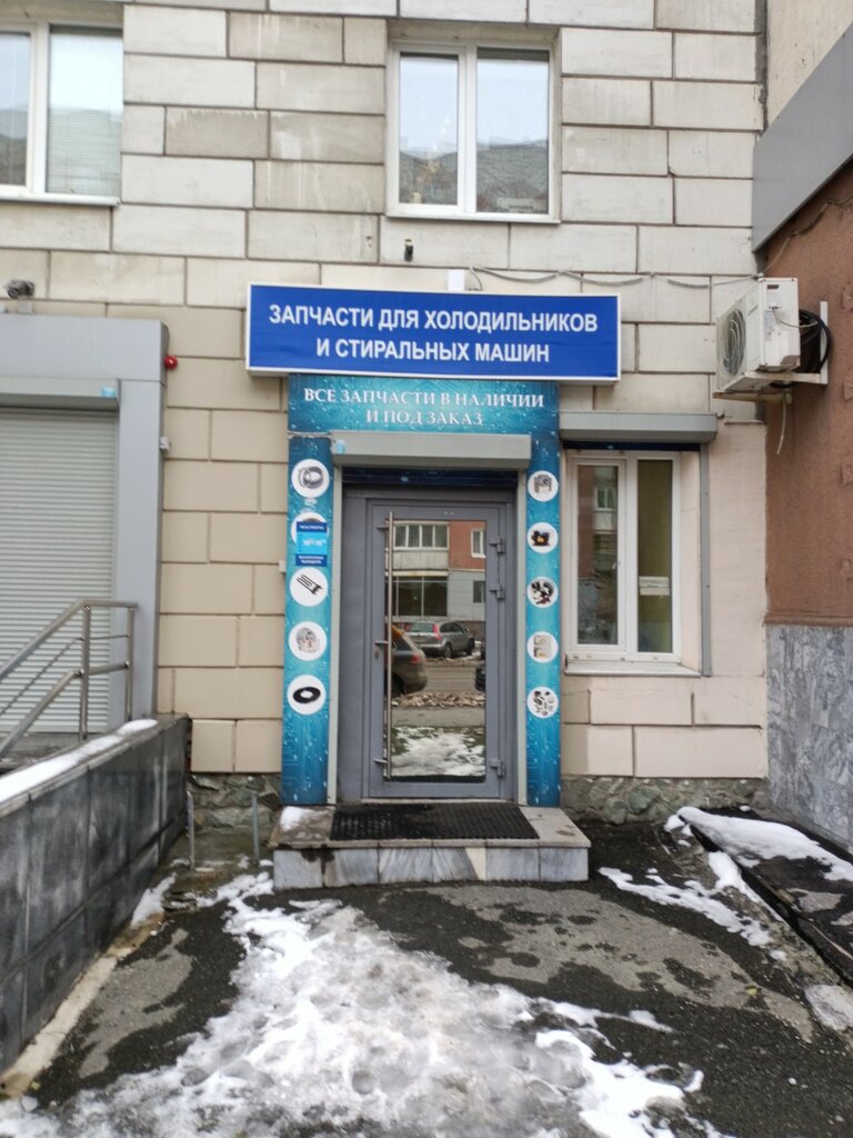 Ev aletleri yedek parçaları Запчасти для холодильников и стиральных машин, Yekaterinburg, foto