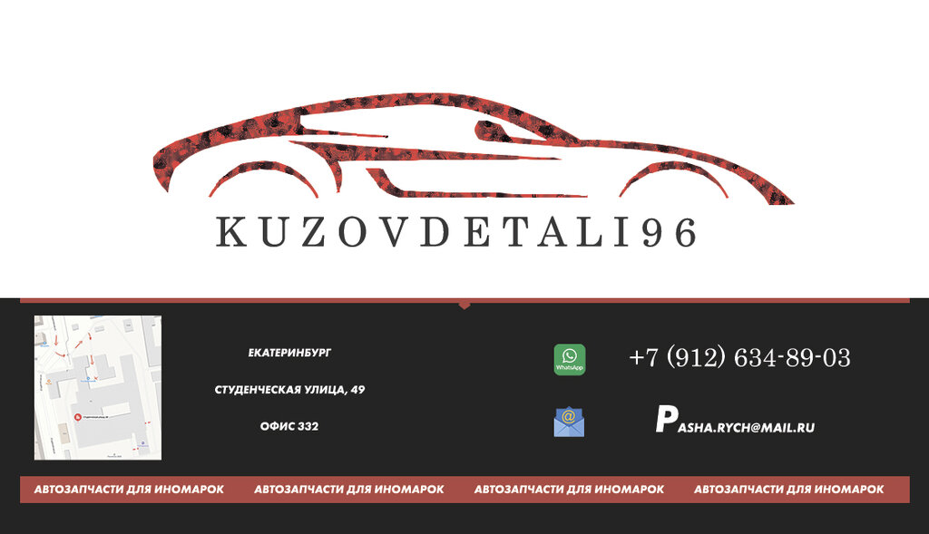 Online mağaza ofisi KuzovDetali96, Yekaterinburg, foto