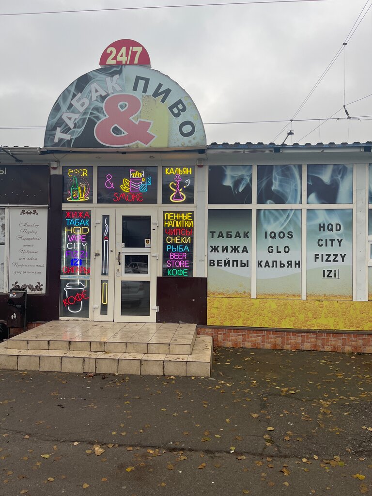 Market Табак и Пиво 24, Rostov‑na‑Donu, foto