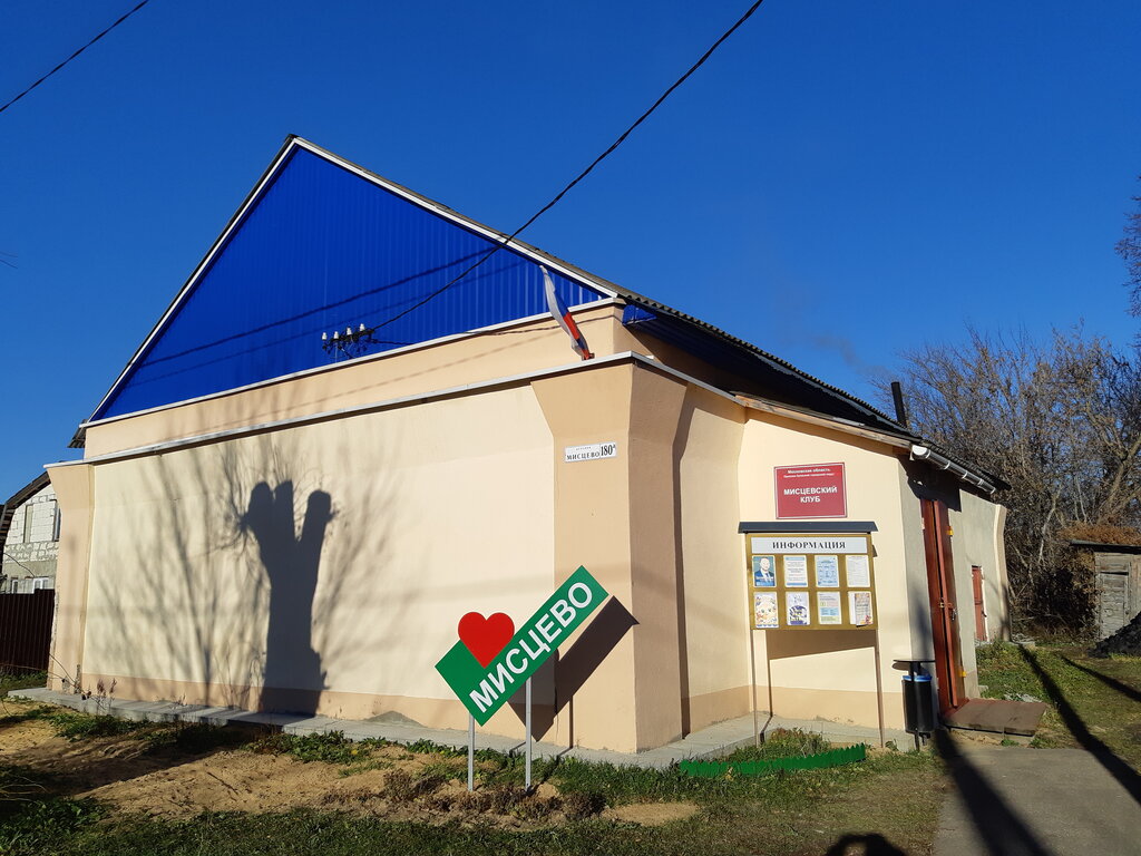 Kültür ocakları Мисцевский клуб, Moskova ve Moskovskaya oblastı, foto