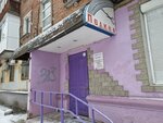 Полина (Poliny Osipenko Street No:53), kuaförler  Perm'den