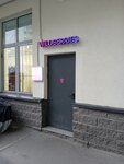 Wildberries (Prazhskaya Street No:13), teslimat noktası