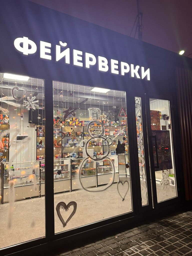 Havai fişek firmaları Мос салют, Stupino, foto