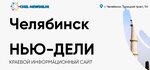 Софосбувир (Troitskiy Trakt No:11Л), lojistik firmaları  Çeliabinsk'ten