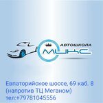 Mix (Евпаторийское шоссе No:69), sürücü kursları  Simferopol'dan (Akmescit'ten)