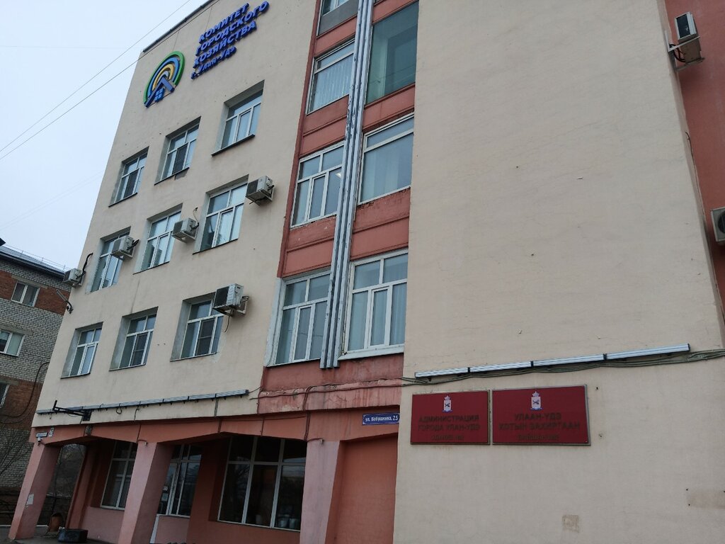 Belediyeler, devlet daireleri Komitet gorodskogo khozyaystva Administratsii goroda Ulan-Ude, Ulan‑Ude, foto