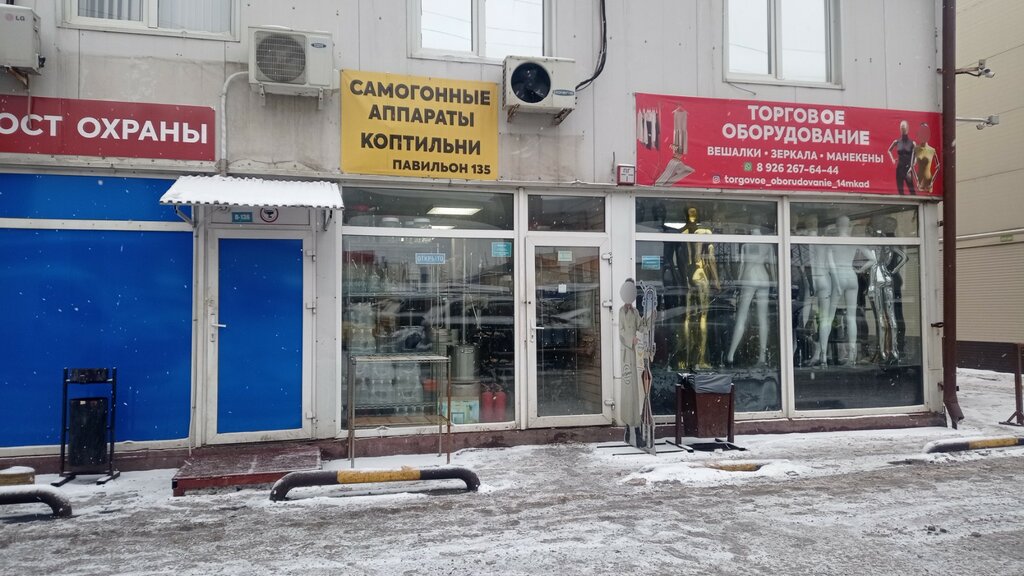 Ev yapımı içki ekipmanları Магазин самогонных аппаратов, Moskova, foto