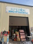 Крепёж и инструменты (Moscow Region, Mytishi Urban District, Gribki Village), çimento firmaları  Moskova ve Moskovskaya oblastından