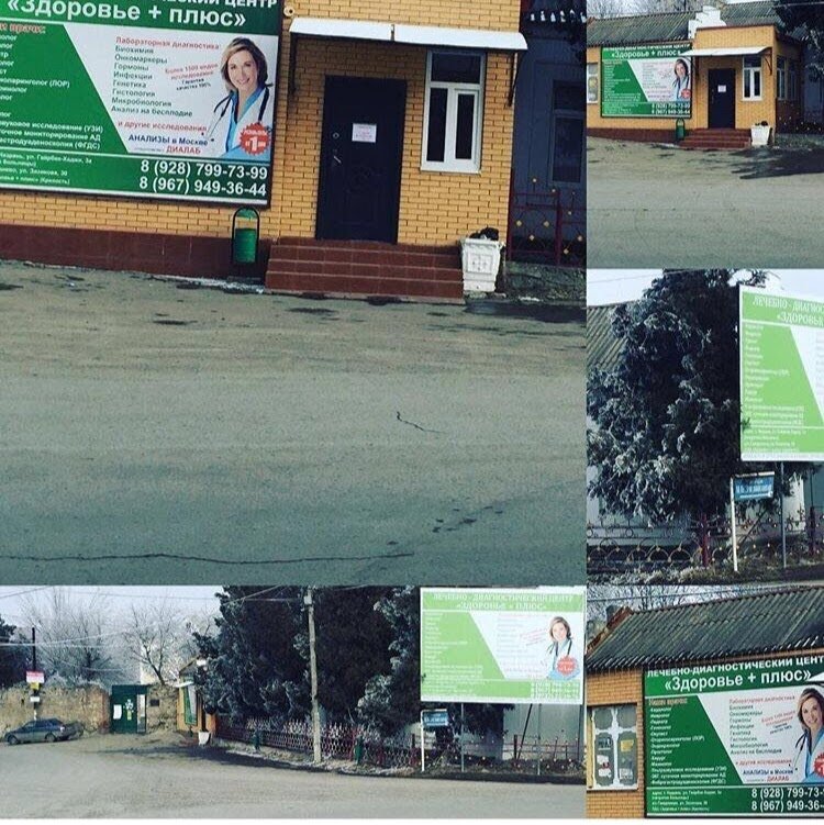 Tıp merkezleri ve klinikler Zdorovie plus, Nazran, foto