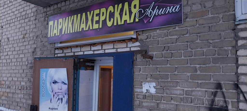 Kuaförler Арина, Troitsk, foto