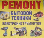 Ремонт бытовой техники (Zheleznodorozhnaya Street No:89), beyaz eşya servisleri  Kanash'tan