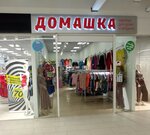 Домашка (ulitsa Muzhestva No:10), giyim mağazası  Krasnoyarsk'tan