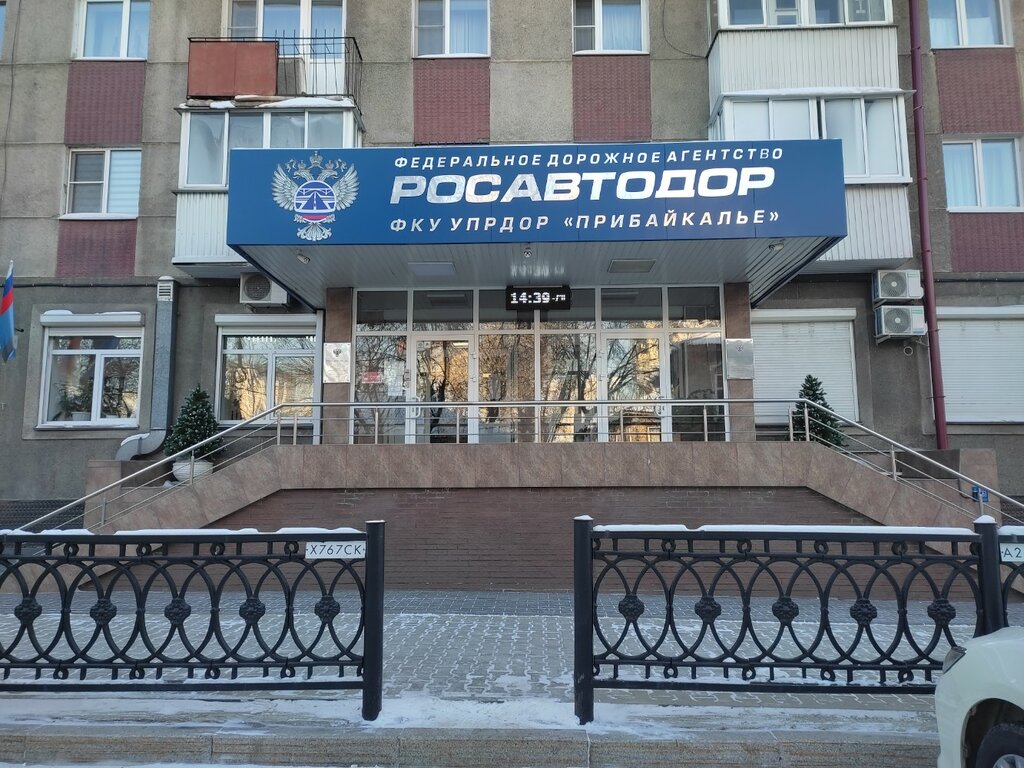 Devlet kurumları ve bakanlıklar ФКУ Упрдор Прибайкалье, Irkutsk, foto