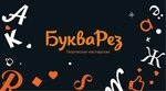 BukvaRez (ulitsa Gagarina No:2, posyolok gorodskogo tipa Alekseyevka), hediye paketi  Samarskaya oblastından