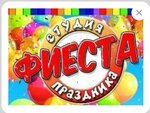 Fiesta (Mira Street No:11Ж), kutlama ürünleri  Novomoskovsk'tan