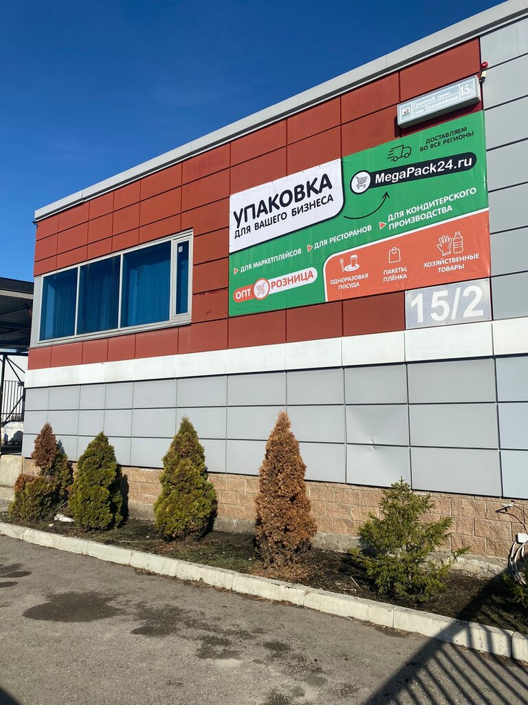 Paketleme malzemeleri firmaları MegaPack24, Ufa, foto