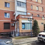 Freya (No:54, Schapovo Village), özel ağız ve diş sağlığı klinikleri ve muayenehaneleri  Moskova'dan