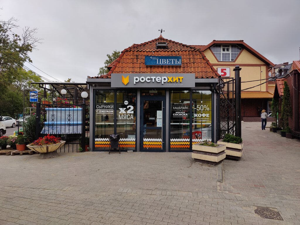 Fast food Rosterhit, Kaliningrad, foto