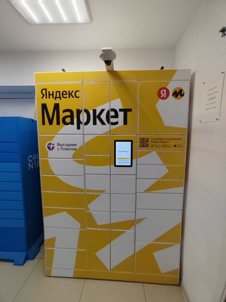Parsel otomatı Locker Yandex Market, Novosibirsk, foto