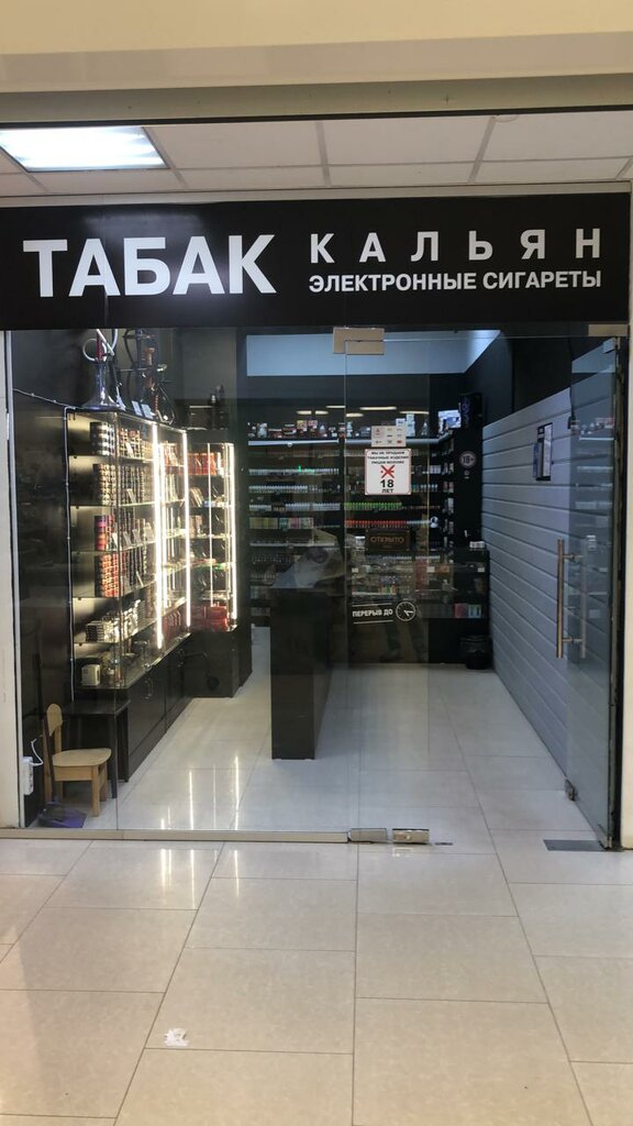 Tütün, sigara mağazaları Табак, Jukovski, foto