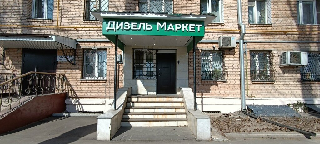 Otomobil yedek parçaları Diesel Market, Moskova, foto