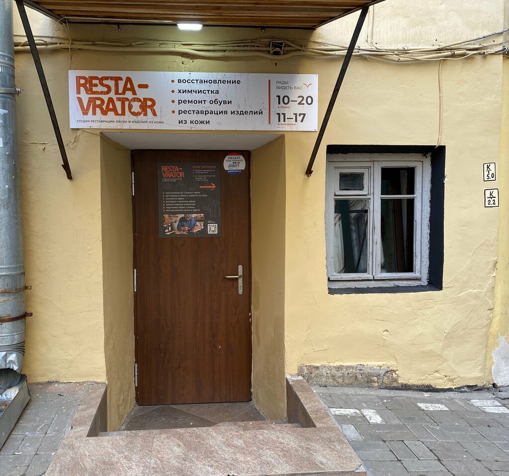 Ayakkabı tamiri Restavrator, Saint‑Petersburg, foto
