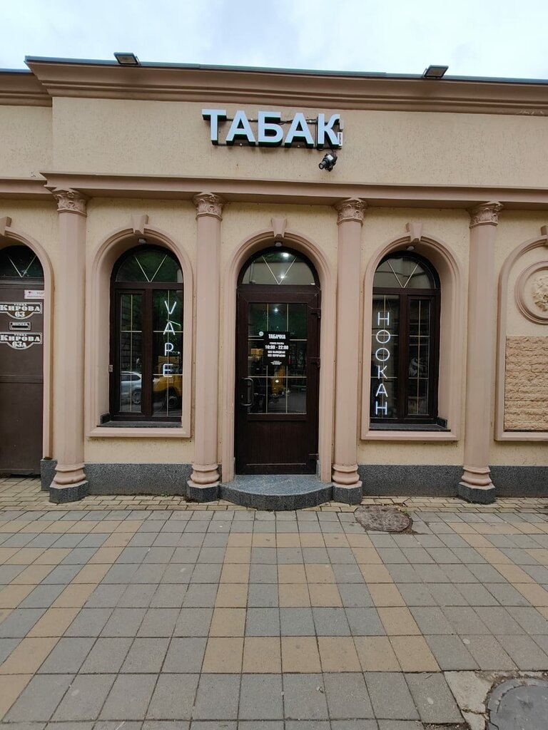 Tütün, sigara mağazaları Бархатные тяги, Armavir, foto