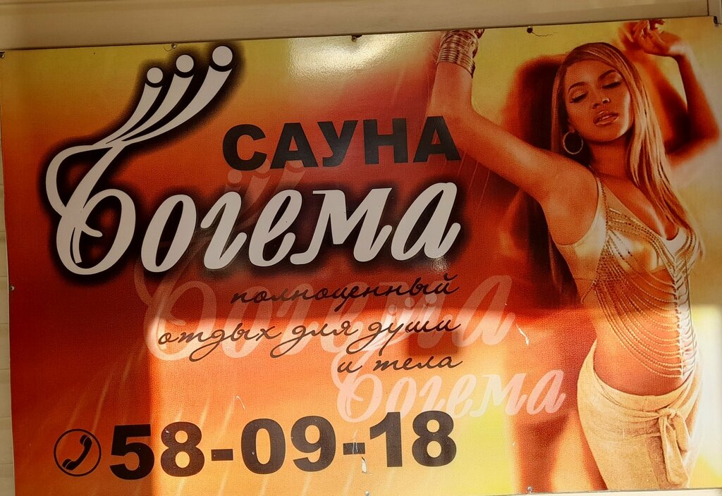 Saunalar Sauna Bogema, Orenburg, foto