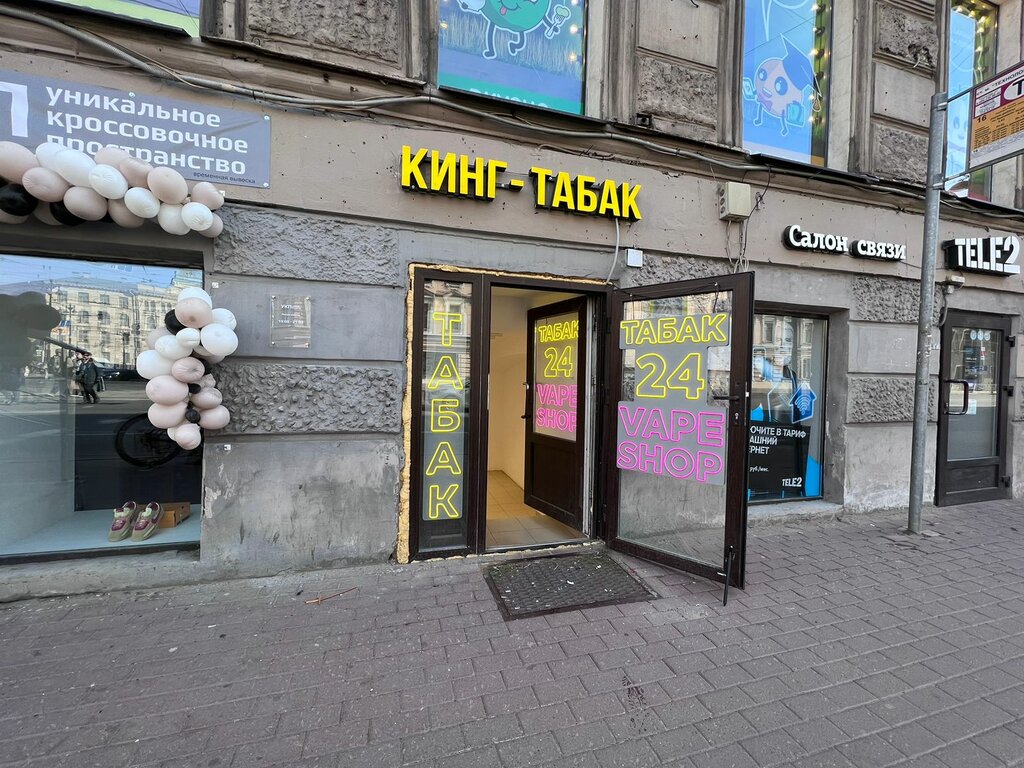 Tütün, sigara mağazaları King-Tobacco 24, Saint‑Petersburg, foto