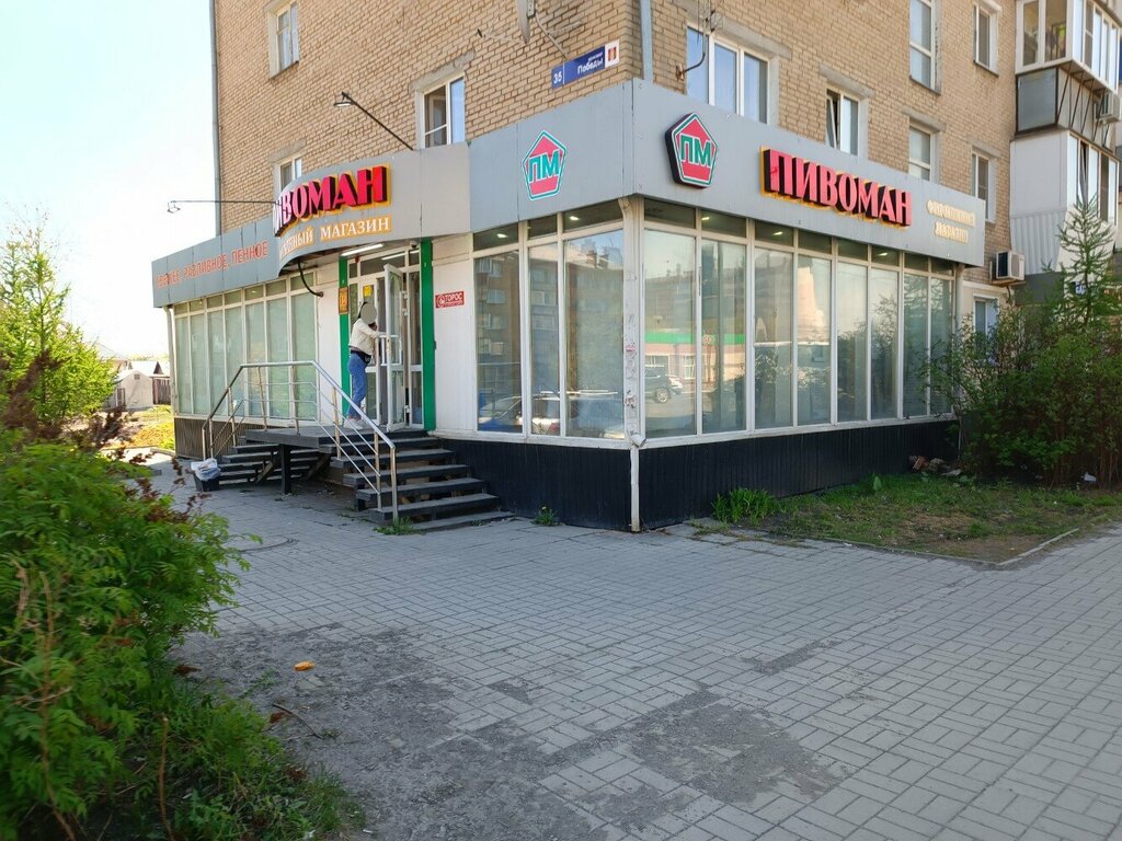 Bira dükkanı Пивоман, Kopeysk, foto