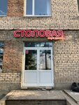 Вкус дома (Vokzalnaya ulitsa No:2/1с1), kantin, yemekhane  Magnitogorsk'tan