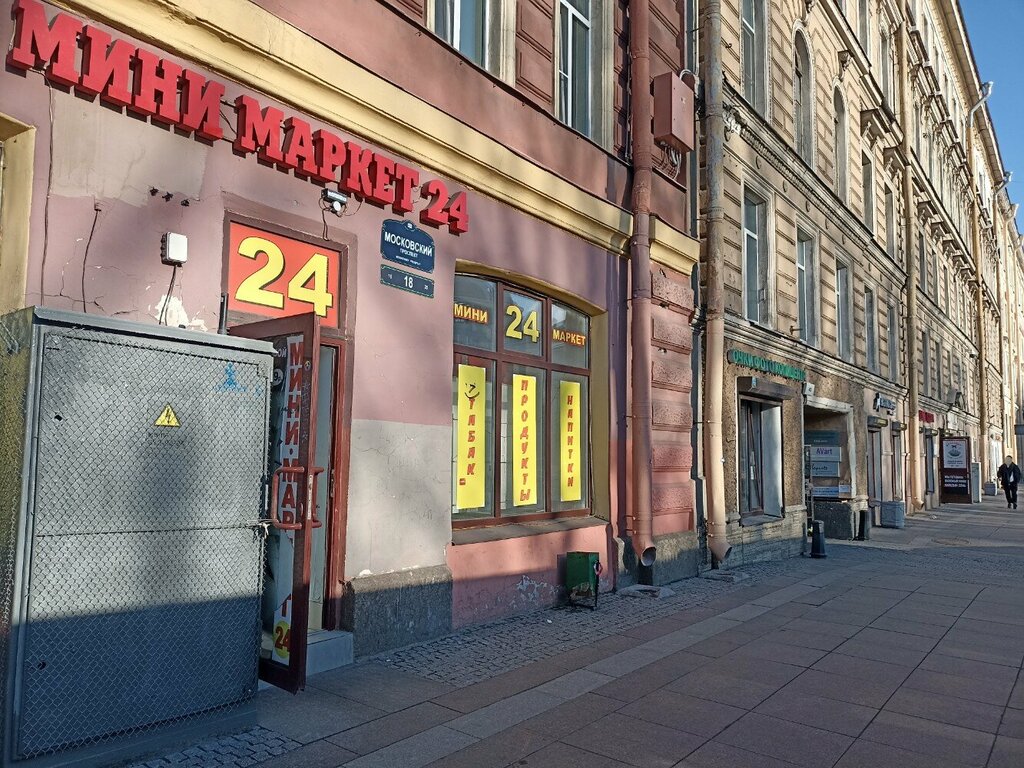 Ödeme terminali Платёжный терминал, Saint‑Petersburg, foto