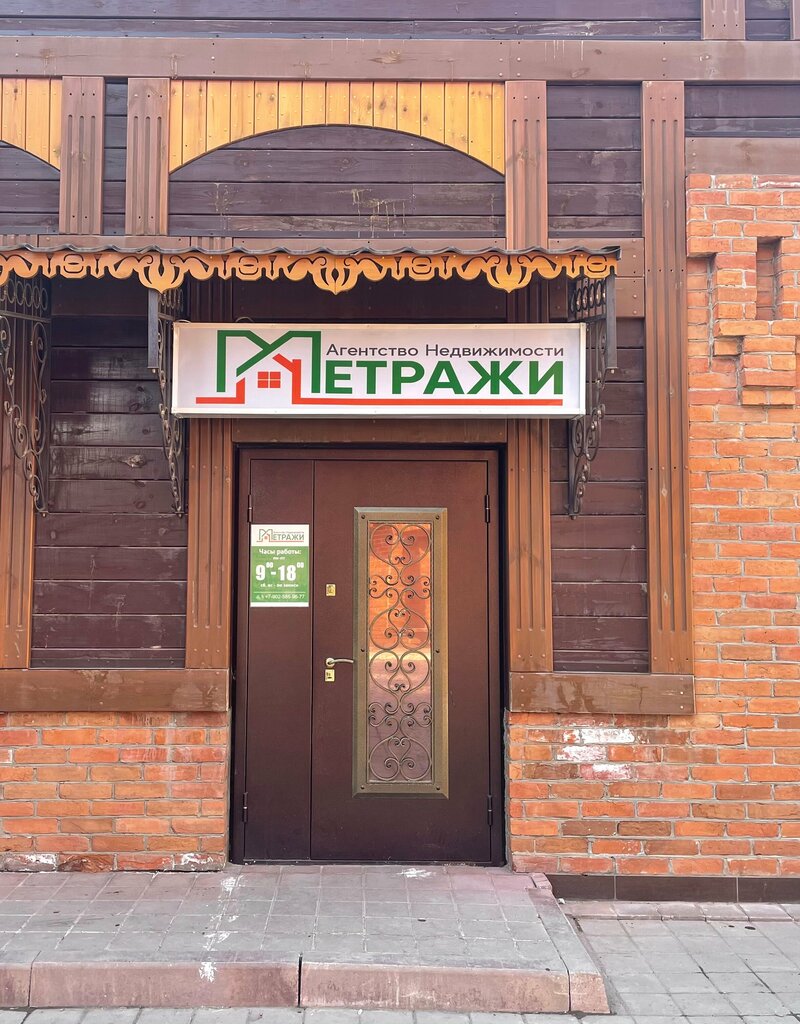 Emlak ofisi Метражи, Krasnoufimsk, foto