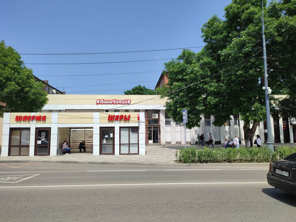 Kırtasiyeler ПишиЧитай, Krasnodarski krayı, foto