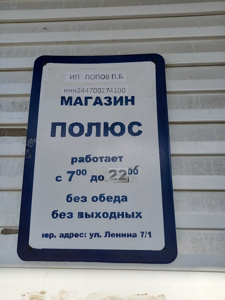 Market Полюс, Eniseysk, foto