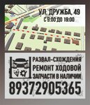 Автосервис, автотехцентр (ulitsa Druzhba No:49), otomobil servisi  Nurlat'tan