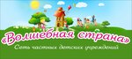 Волшебная страна (Aksayskaya ulitsa No:3), anaokulları  Krasnodar'dan
