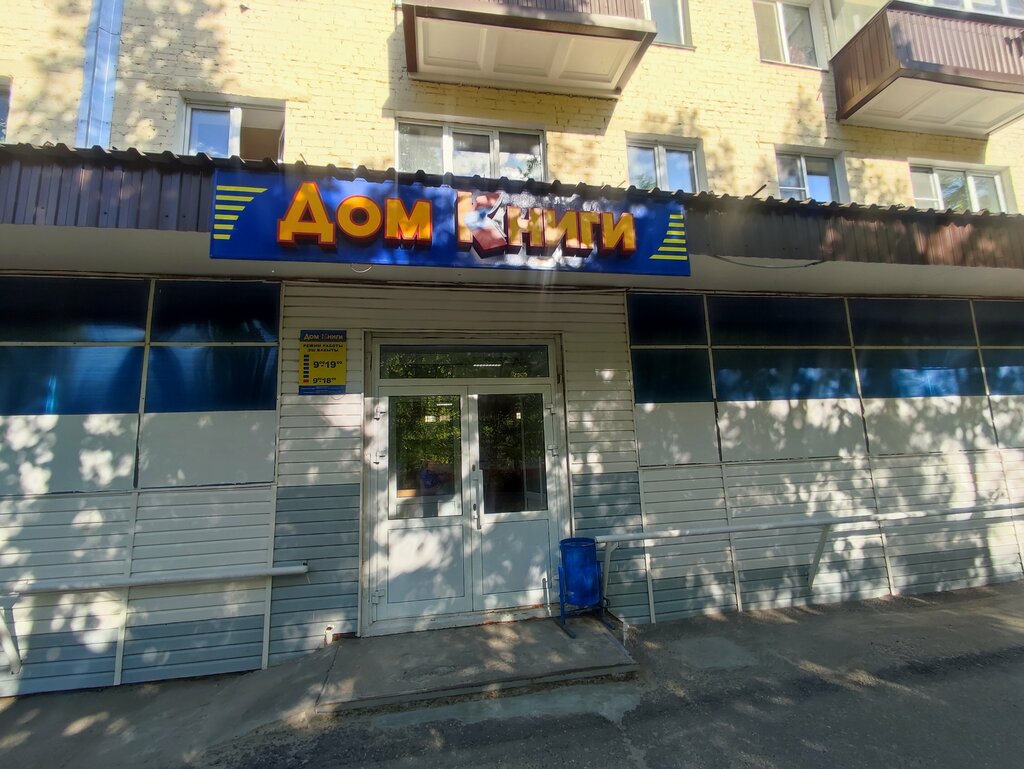 Kitap mağazaları Dom Knigi, Zelenodolsk (Yeşel Üzen), foto