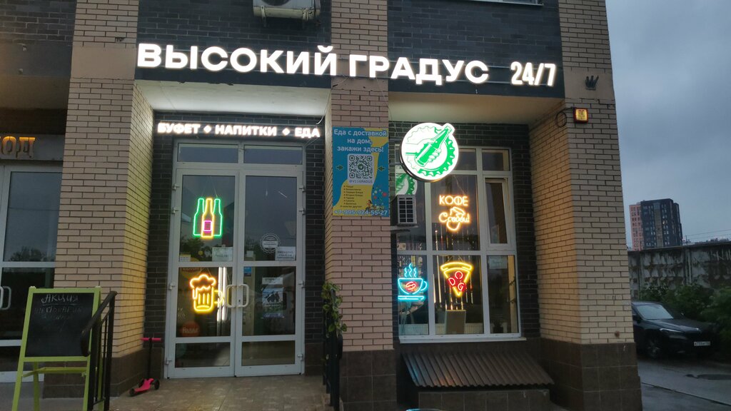 Alkollü içecekler High degree, Moskova, foto