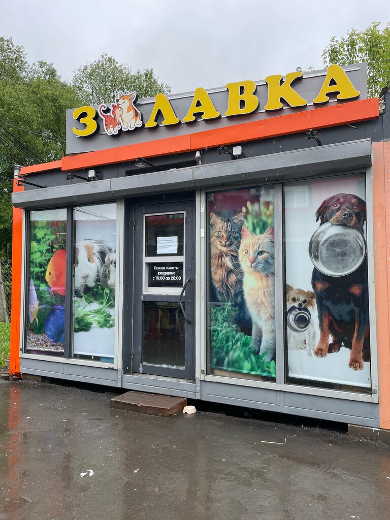Petshop Зоолавка, Moskova, foto