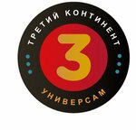 Trety Kontinent Universam (Krasnaya ulitsa No:40А), büyük mağazalar  Zhlobin'den