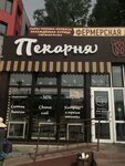 Настоящая пекарня (Institutskaya ulitsa No:18/2), ekmek fırını  Prokopyevsk'ten