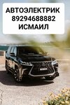 Автоэлектрик (Proletarskaya ulitsa No:8А), otomobil servisi  Ust‑Kut'tan