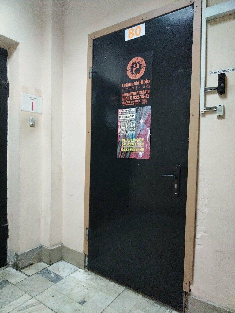 Spor kulüpleri Martial Arts Club, Moskova, foto