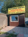 Khotkovskaya plitka (No:70А, derevnya Zolotilovo), kaldırım taşları  Moskova ve Moskovskaya oblastından