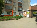 Wildberries (Michurina Street No:37), teslimat noktası  Tomsk'tan