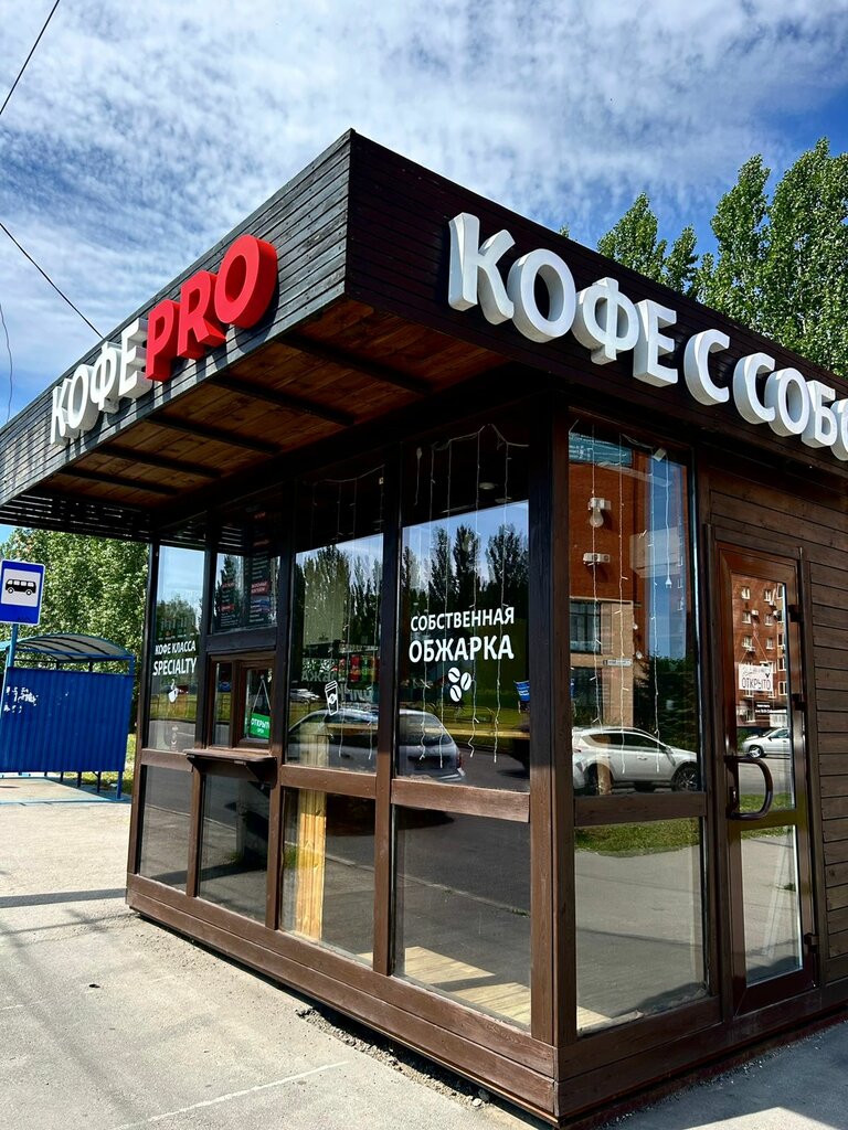 Al götür kahve КофеPRO, Tolyatti (Togliatti), foto