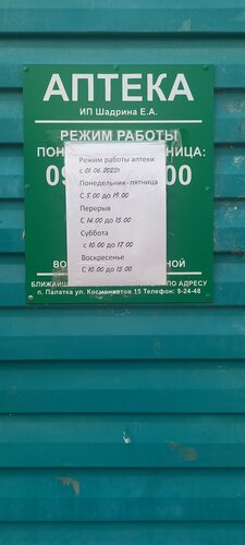 Eczaneler Аптека, Magadan Bölgesi, foto
