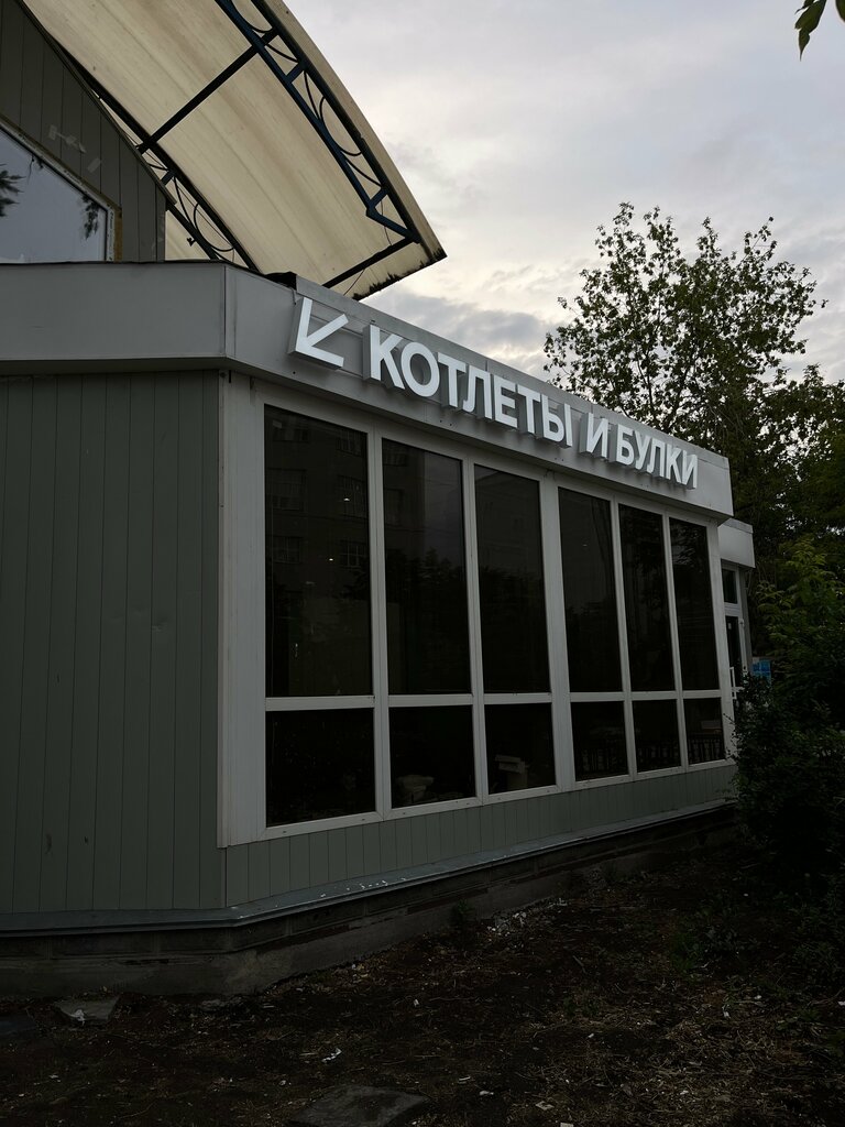 Kafe Kotleti i Bulki, Yekaterinburg, foto