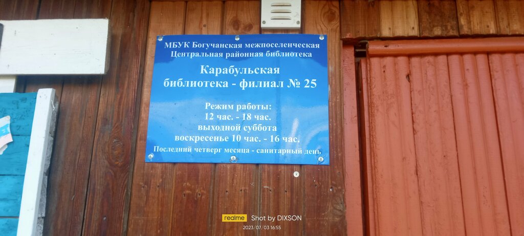 Kütüphaneler Библиотека, Krasnoyarski krayı, foto